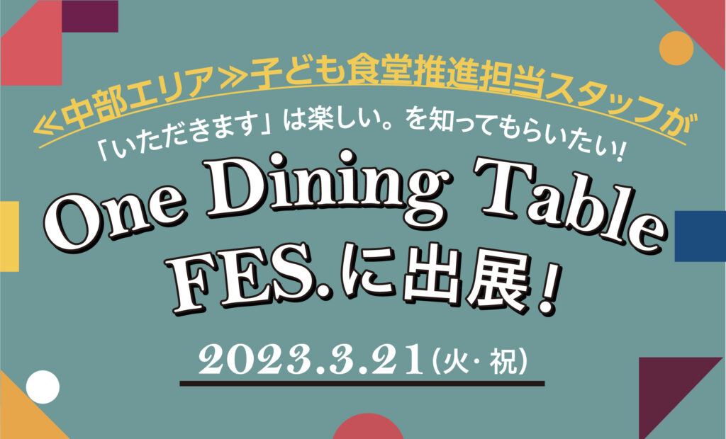 One Dining Table FES.にSOMPOケアからは、中部エリアのホームが協力して出展。 | SOMPOケア WATCH!｜介護 ...