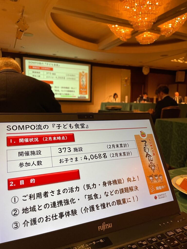 経済同友会で『SOMPO流 子ども食堂』の取組みをプレゼン！ | SOMPOケア WATCH!｜介護現場の真実を伝える社内報