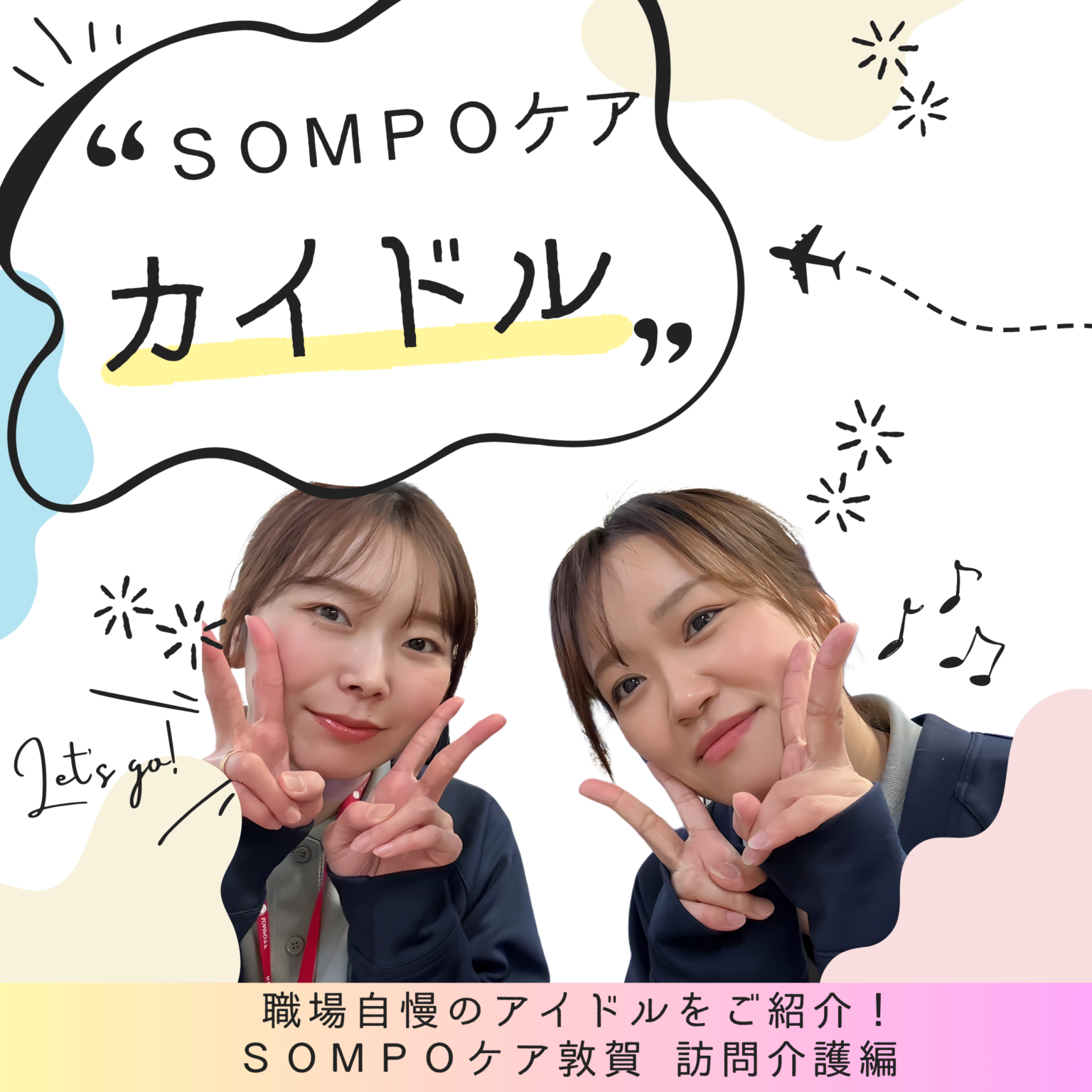 インドからSOMPOケアへ ～未来の仲間たちの挑戦～ | SOMPOケア WATCH!｜介護現場の真実を伝える社内報