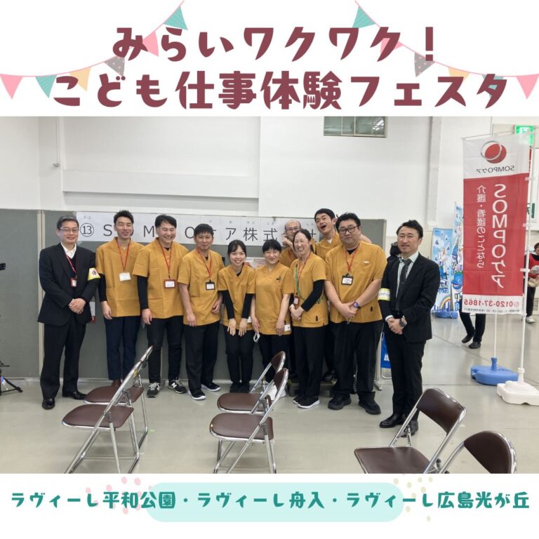 SOMPOケアの挑戦「介護の未来を変えていく」Vol.2/そんぽの家 松葉公園 | SOMPOケア WATCH!｜介護現場の真実を伝える社内報