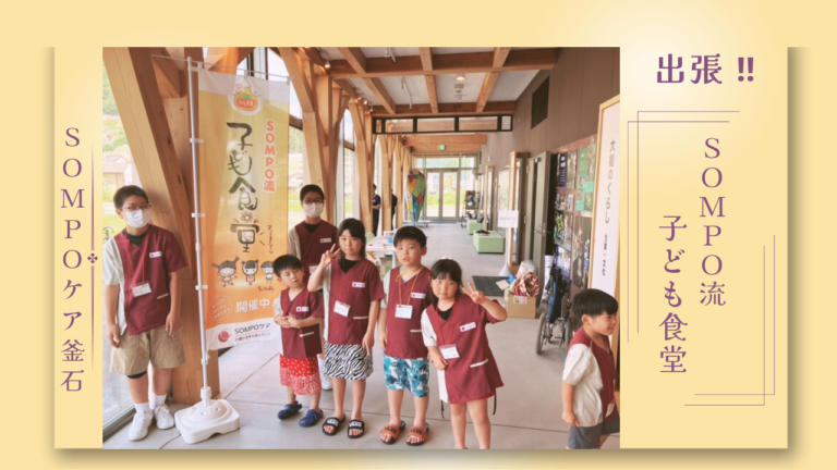 Sompoケアの挑戦「介護の未来を変えていく」vol 3 そんぽの家 岡山平田 Sompoケア Watch ｜介護現場の真実を伝える社内報